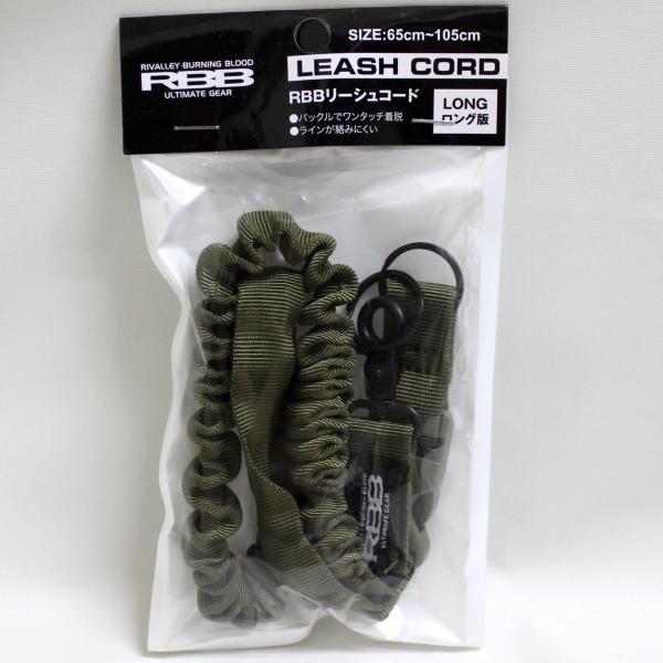 プライヤー、フィッシュグリップの接続に最適なコードです。伸縮部分はラインが絡みにくく、癖が付きにくいテープ状を採用。プライヤーやランディングツールの使用時にストレスフリーなバックル仕様。BRAND：RBB 双進品番：765301品名：RBB...