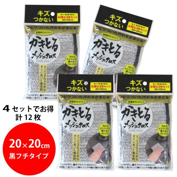 ※西濃運輸メール便で発送致します(送料無料)発送から到着まで5〜10日程かかります。お荷物の追跡はできません。※運送便発送(有償)をご希望の場合は、ご注文確定の一つ前の画面で運送便発送をご選択くださいかきとるメッシュクロス　レギュラータイプ...