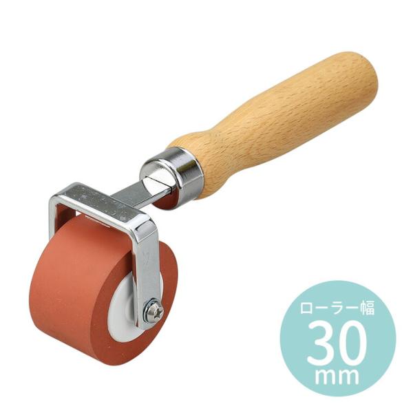 【商品説明】 壁紙クロス、滑り止めテープ、アルミテープの貼りつけ、版画や空気抜き作業等に！ひっくり返すとローラーが浮いた状態になるので、インク練り板以外の場所に置くことができ、版画ローラー専用の保管用品を用意しなくても大丈夫です。■商品名　...