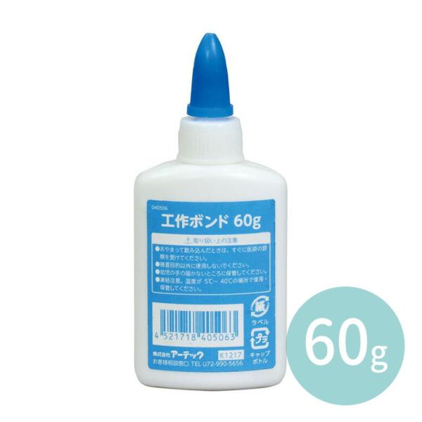 【商品説明】 木工用のボンドです。キャップを緩めるとボンドが出せる仕組みになっています。キャップを完全に外さないので紛失リスクがありません。■商品名　工作ボンド 60g■商品サイズ(約)商品サイズ：49×24×114mm梱包サイズ：49×1...