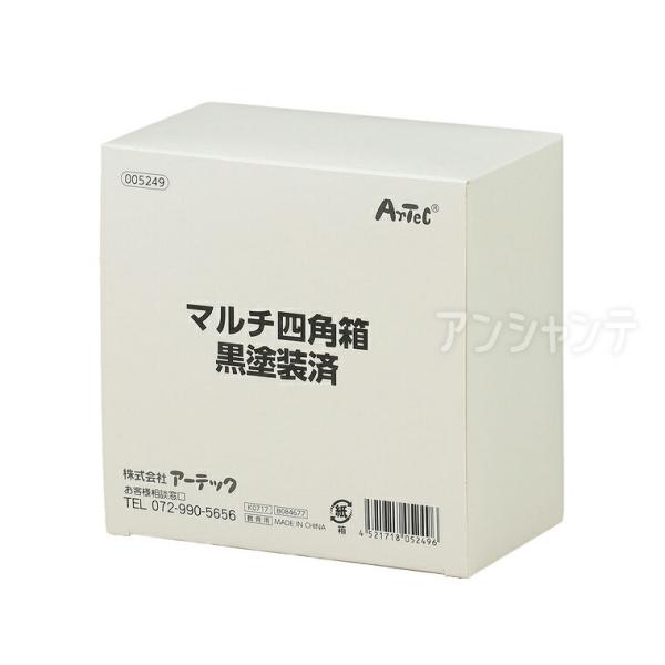 【商品説明】  黒塗装仕上げのマルチ四角箱は、学校教材や家庭学習、小物収納など幅広いシーンで活躍する万能アイテムです。シンプルで使いやすいデザインなので、発表会やイベントの小物入れ、日常使いの収納ケースとしても最適です。お子さまの整理整頓習...