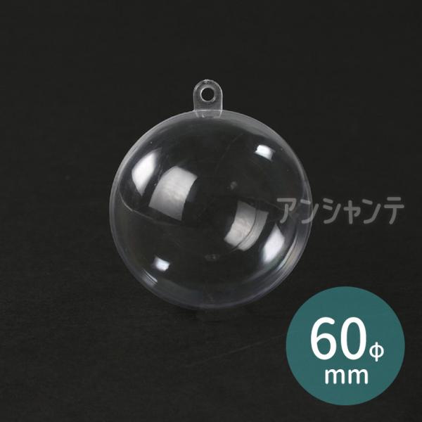 【商品説明】 推しのアクスタやぬいぐるみの持ち運びに便利で可愛い透明カプセルです。※キーホルダーやボールチェーンは付属しません。■商品名　透明カプセル ホルダー付 60φ（ヘッダー袋入）■サイズ(約)　商品サイズ：φ60mm梱包サイズ：19...