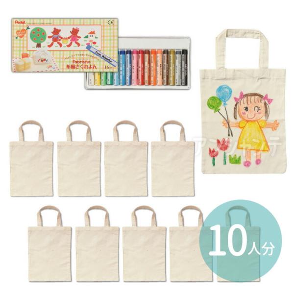 【商品説明】  無地のエコバッグに自由にお絵かきできる工作用バッグ10人分セットです。生成色のやさしい風合いの綿混素材で、描いた絵が映えやすく仕上がります。【使用可能画材】油性マーカー、水性マーカー、色鉛筆【目安製作時間】15分■商品名　布...