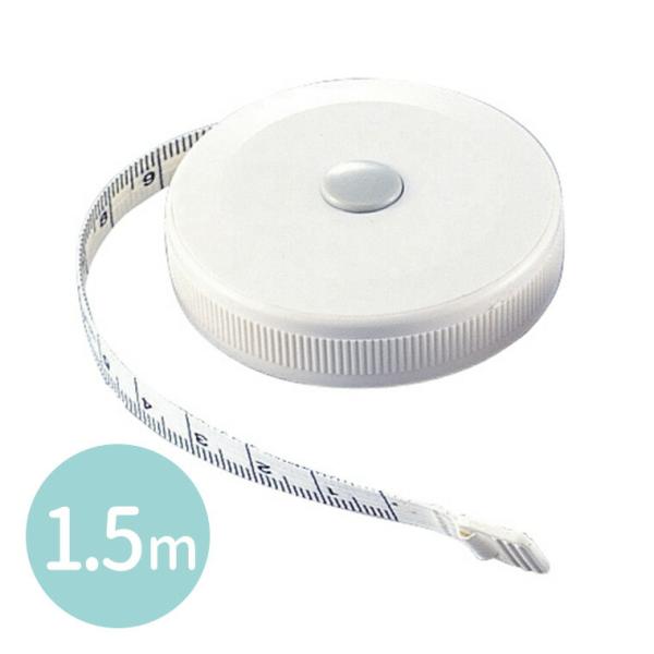 手芸、裁縫時の計測や、身体測定などに。■商品名 丸型布メジャー 1.5m■商品サイズφ51×14mm■重量 28g■材質 ABS■製造元 株式会社アーテック■ポスト投函配送詳細 12個までOK！ ■ポスト投函配送の注意事項 代引き・日時指定...