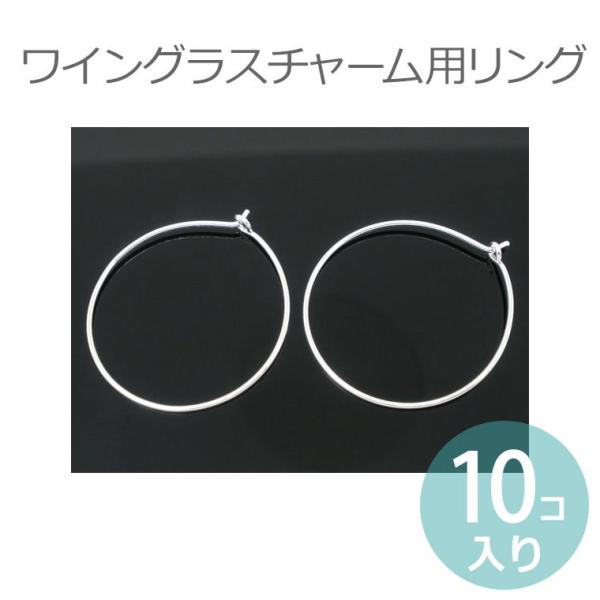 タイミングや大量注文によりご注文数をご用意できない場合がございます。不足分につきましては、入荷次第の発送でご相談させていただくことがありますのでご理解のほどお願いします。■商品名 ワイングラスチャーム用リング■カラー 銀メッキ■サイズ(約)...