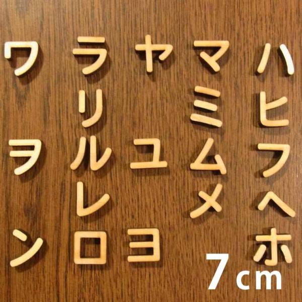 ■商品名 木製切り抜き文字（カタカナ:ハ行〜ワ行）■サイズ(約) 高さ7cm：7cm四方の枠に収まるバランスで作成しています。厚さ：6mm■素材 国産ひのき■セット内容 切り抜き文字×1■ポスト投函配送詳細 30個までOK！■ポスト投函配送...