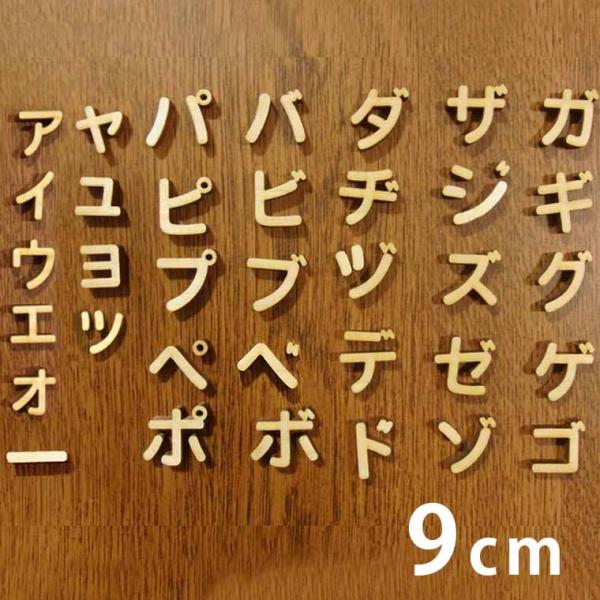■商品名 木製切り抜き文字（カタカナ:小さい文字、点付き、丸付き）■サイズ(約) 高さ9cm：9cm四方の枠に収まるバランスで作成しています。厚さ：6mm■素材 国産ひのき■セット内容 切り抜き文字×1■ポスト投函配送詳細 15個までOK！...