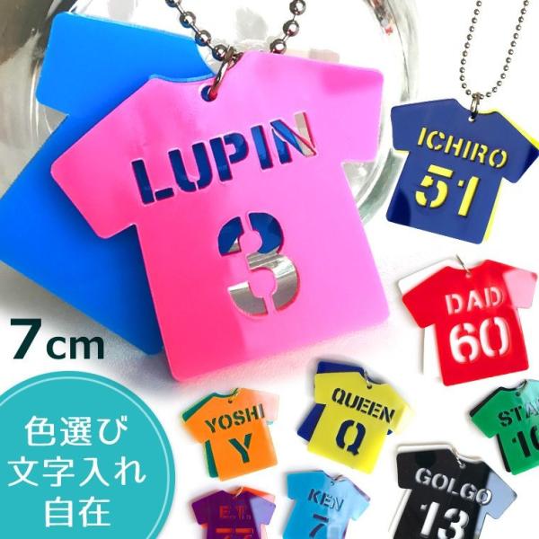 Tシャツ型のポップなキーホルダー。カラーも選べてお好みの組み合わせが作れます。【ご購入前に必ずお読みください】注文確認メール送付後のキャンセルはご遠慮ください。その他、ご不明な点ご質問等は下記まで、お問い合わせください。【お問い合わせ先：0...