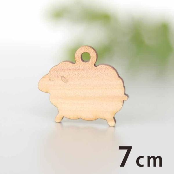 【ご購入前に必ずお読みください】注文確認メール送付後のキャンセルはご遠慮ください。ひつじの可愛いシルエットに穴が付いたパーツです。ピアスやイヤリングのアクセサリーにしたり、ラッピングのアクセントにピッタリです♪■商品名　木製チャーム7cm ...