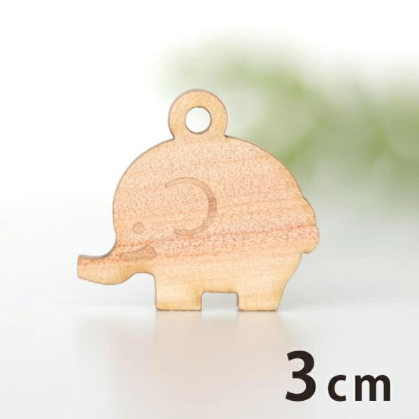 【ご購入前に必ずお読みください】注文確認メール送付後のキャンセルはご遠慮ください。ゾウの可愛いシルエットに穴が付いたパーツです。ピアスやイヤリングのアクセサリーにしたり、ラッピングのアクセントにピッタリです♪■商品名　木製チャーム3cm ゾ...