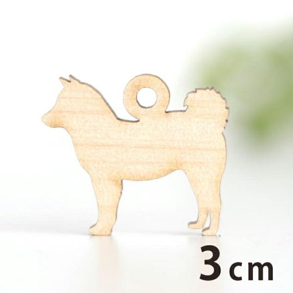 【ご購入前に必ずお読みください】注文確認メール送付後のキャンセルはご遠慮ください。柴犬の可愛いシルエットに穴が付いたパーツです。ピアスやイヤリングのアクセサリーにしたり、ラッピングのアクセントにピッタリです♪■商品名　木製チャーム3cm 柴...