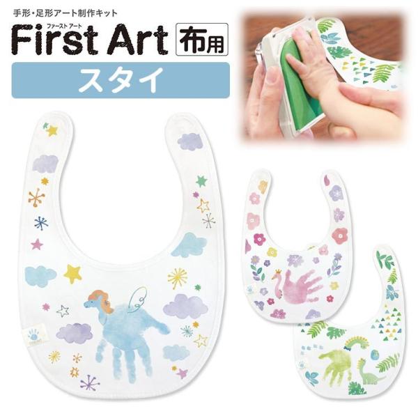 【商品説明】お子さまの成長記録をかわいく残そう。肌にやさしい専用スタンプパッドで押したお子さまの手形・足形で誰でも簡単に、かわいらしいスタイが作れます。■サイズ(約)　フリーサイズ■セット内容　スタイ×1枚／布用手形スタンプパッド×1個■イ...