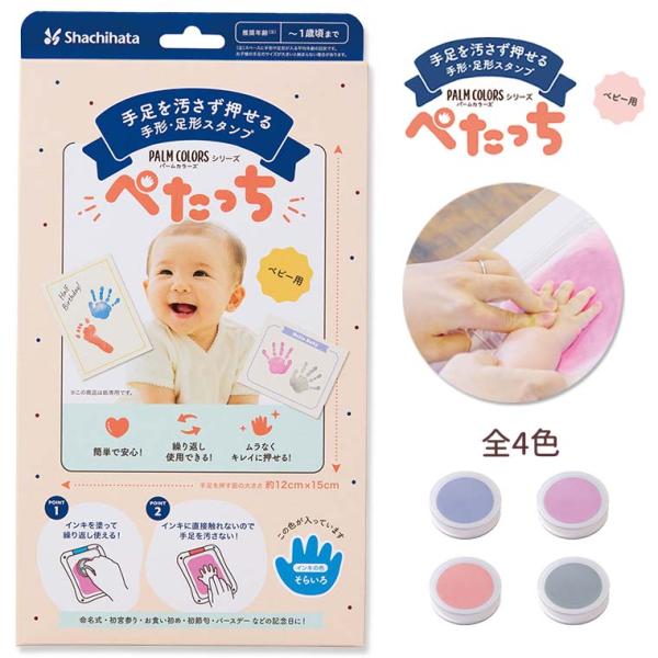 【商品説明】お子様の手足を汚さずに手形・足形が取れる新感覚のキット「ぺたっち」。インキが下に塗られたフィルムの上から手足を押すことで、お子様やお部屋を汚す心配なく、思い出を彩る作品作りを楽しむことができます。■商品名 シヤチハタ PALM ...