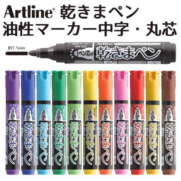 【商品説明】キャップなしで、ペン芯が約2週間乾きません！1日中キャップを外したままで、長時間の作業が可能。ペン芯が乾かないため、ポスターやPOPづくりなど長時間の作業もキャップの開け閉めを気にせずに行えます。インキは、人にやさしいニオイを抑...