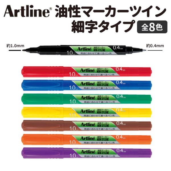 【商品説明】細く小さな文字を書くためのマーカー。細字と極細字、1本2役のツインタイプ。人にやさしいアルコール系溶剤のインキを採用。プラスチックや金属面に、小さな文字や細いラインが筆記できます。極細字のペン芯は、耐摩耗性に優れたプラスチックペ...