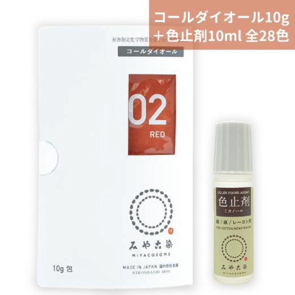 ■商品名　コールダイオール 10g ＆ ミカノール 10ml■商品説明低温でも染まるECO染料。綿・麻・レーヨン・キュプラ・絹・毛（ウール）・ナイロン・ポリウレタン・それらを含む混紡品を染めることができます。■セット内容染料10g ×1パッ...