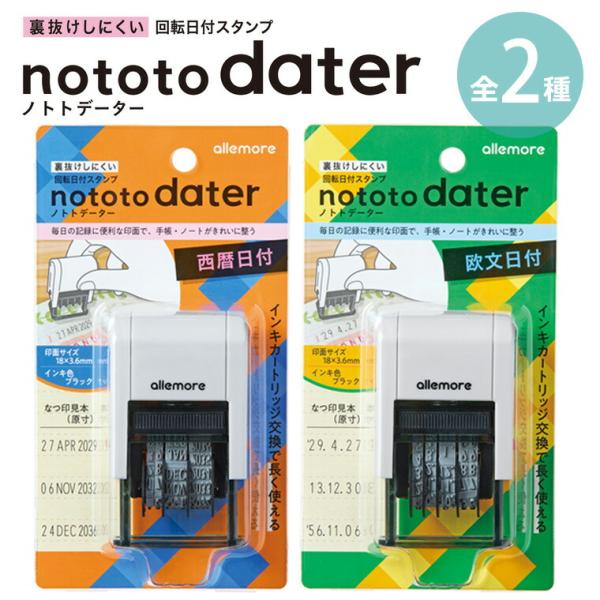 ■商品名　nototo dater ノトトデーター■種類　全2種（西暦日付 / 欧文日付)■サイズ(約)商品サイズ：43.6×26.6×76.9mm印面サイズ：18×3.6mm■重量(約)　31g■内容　×1セット(10種)■製造元 シヤチ...