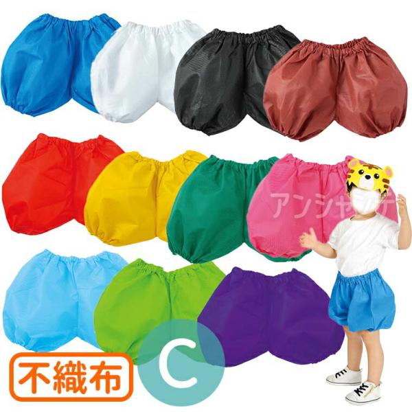 【商品説明】 大人気の衣装ベースシリーズのかぼちゃパンツです。ふくらみがあり、かわいいデザインのパンツです。ウエストも裾もゴム仕様なので、動きやすく着脱も簡単です。幼児から小学校低学年向けのサイズです。■商品名　衣装ベース 不織布 かぼちゃ...