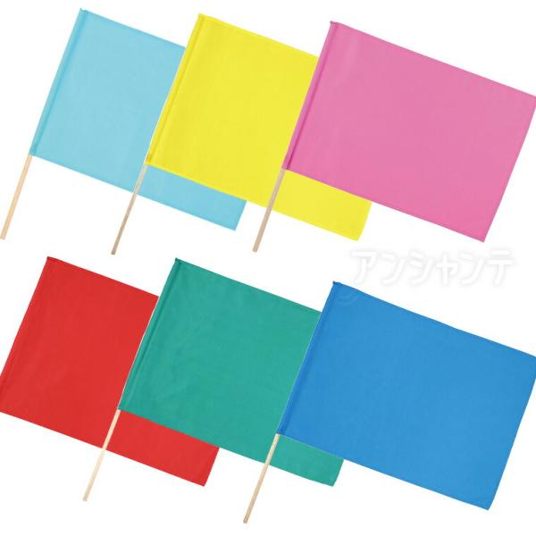 【商品説明】 ポリエステル製カラーフラッグシリーズの中旗です。手軽な大きさで振りやすいフラッグです。運動会のダンスや集団行動、応援などで活躍するアイテムです。■商品名 中旗 W50×H36cm 旗竿57cm■サイズ(約)旗：W50×H36c...