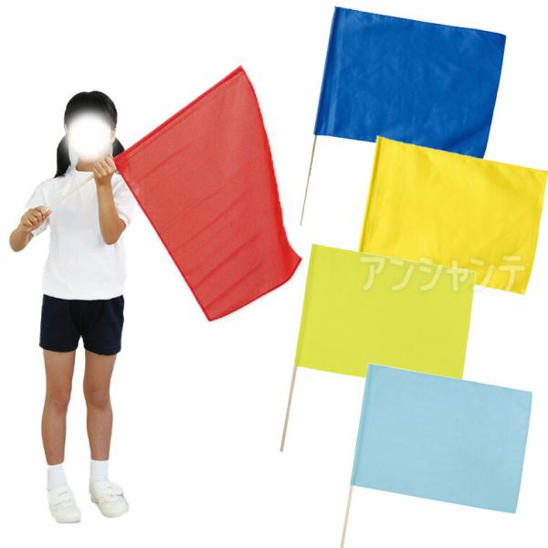 【商品説明】 ポリエステル製カラーフラッグシリーズの大旗です。持ち手の直径が12mmのタイプです。運動会のダンスや集団行動、応援などで活躍するアイテムです。■商品名 大旗 W59×H44cm 旗竿75cm■サイズ(約)旗：W59×H44cm...