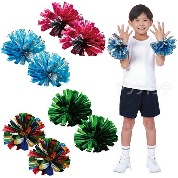 【商品説明】 コンパクトなミニサイズの「完成済みチアポンポン」です。形を軽く整えるだけで、すぐに鮮やかでボリューム感のあるポンポンに！手のひらが自由に使えるハンドフリー仕様のソフトゴム付きで、拍手や他のアイテムとの併用も可能です。特許登録済...