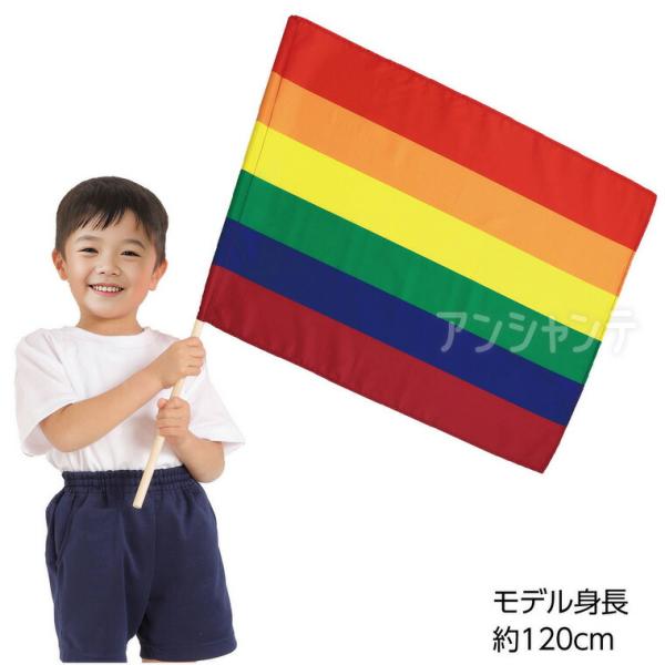 【商品説明】 ポリエステル製カラーフラッグシリーズの大旗です。持ち手の直径が12mmのタイプです。運動会のダンスや集団行動、応援などで活躍するアイテムです。※裏面には印刷はありません。■商品名　大旗 φ12mm レインボー■サイズ(約)　旗...