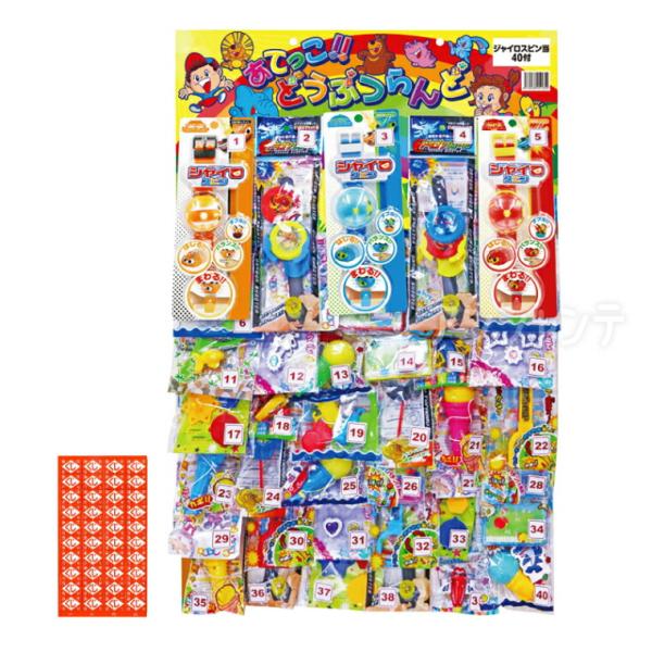 【商品説明】 子どもたちに大人気！40回分のくじと景品がセットになった「あてくじ」です。上位賞にはジャイロスピン（コマ）が含まれており、遊び心も満点。景品は台紙に付いているので、そのまま掲示ができ準備が簡単！お祭り、子ども会、商業施設のイベ...