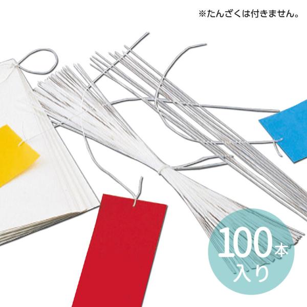 【商品説明】イベント利用にピッタリ！七夕用こよりのまとめ売り。■商品名　こより■サイズ(約)　φ2×300mm■素材　紙■セット内容　100本入■製造元　株式会社アーテック■ポスト投函配送詳細 5個までOK！■ポスト投函配送の注意事項 代引...