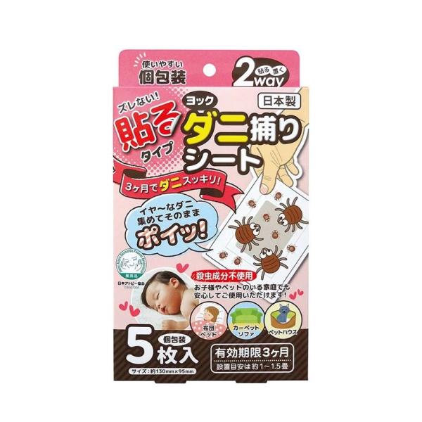 【商品説明】 ズレない！貼るタイプダニ捕りシート！お子様のいる家庭でも安心して使用できる！●殺虫成分不使用●日本製●有効期限3か月●日本アトビー協会推薦品■商品名 ダニ捕りシート■サイズ(約)商品サイズ：130×95mm包装サイズ：120×...