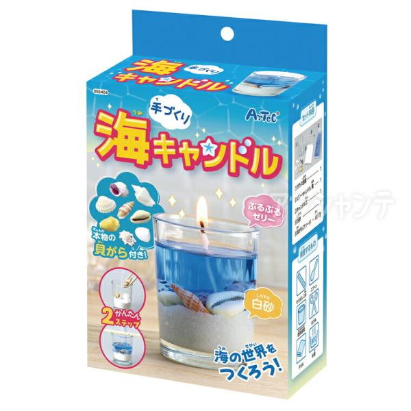 【商品説明】 海をイメージしたキャンドルをつくろう！●本物の貝殻付■商品名　ジェルキャンドルでつくる 手づくり海キャンドル■サイズ(約)　120×195×55mm■材質　ろう、貝殻、ガラス■内容　×1セット■包装形態　ヘッダー付化粧箱■製造...