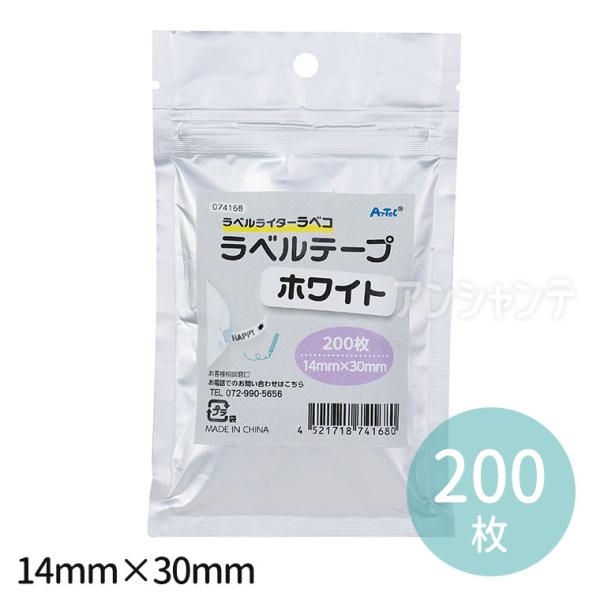 【商品説明】 ラベルライター ラベコの専用の替えテープです。14×30mm。200枚。※ラベコ専用替テープになります。■商品名　ラベコ用 替テープ芯 14mm×30mm 200枚■サイズ(約)　商品サイズ：φ40mm×15mm■材質　紙■重...
