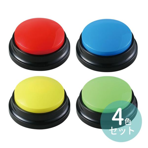 【商品説明】音声の録音・再生ができるVOCAの4色セット。録音した音声を再生することで意思表示を簡単にすることができます。※単4電池2本使用（別売）■商品名　RECプッシュ 4色セット■サイズ(約)　φ80×40mm■材質　PP■重量(約)...