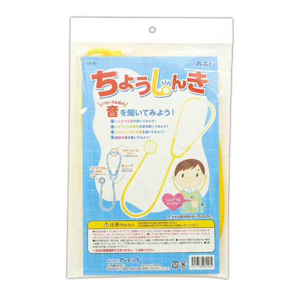 【商品説明】 いろいろな物の音を聞いてみよう！※実際の商品は一部写真と異なる場合があります。※医療現場では使用できません。■商品名　ちょうしんき■サイズ(約)商品サイズ：160×816mm包装サイズ：290×168×15mm■重量(約)　6...