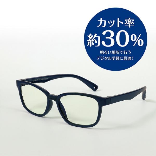 【商品説明】 PCやタブレットを使う在宅での遠隔授業やプログラミング授業をサポート！お子様の大切な目を守るこども用PCメガネです。ブルーライトカット率、約30％以上で形状記憶＋衝撃に強いフレーム！メガネをキズや汚れから守るソフトケース付。■...