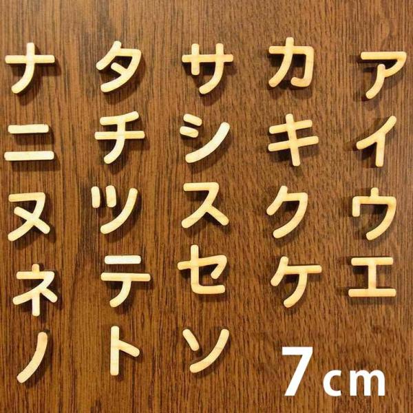 ■商品名 木製切り抜き文字（カタカナ:ア行〜ナ行）■サイズ(約) 高さ7cm：7cm四方の枠に収まるバランスで作成しています。厚さ：6mm■素材 国産ひのき■セット内容 切り抜き文字×1■ポスト投函配送詳細 30個までOK！■ポスト投函配送...