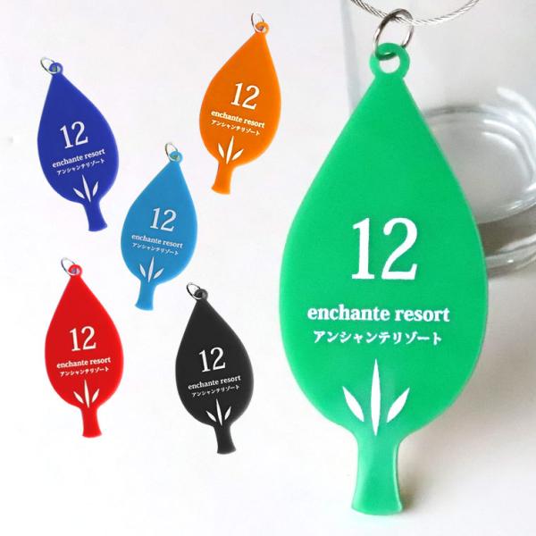 ■画像内の説明も併せてご確認ください■ルームキーのキーホルダーとして最適なキーホルダー。ホテルや旅館だけでなくロッジやキャンプサイト、アウトドアにピッタリな葉っぱのデザインです！数字を背番号などにすれば部活やクラブチームのみんなとお揃いのチ...