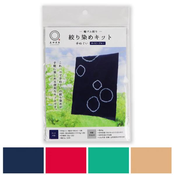 ■商品名　絞り染め手ぬぐいキット　輪ゴム絞り■セット内容手ぬぐい35×9cm (約32g ) 1枚リアクト(5g) 1包定着剤(10g) 2包輪ゴム 10本■商品説明これ一つで手ぬぐいの絞り染めが手軽に楽しめる便利なキットです。助剤として食...