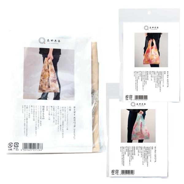 簡単おしゃれなタイダイ染でオリジナルエコバッグができますまだら柄、うずまき柄、お好みの染め方でお作りいただけます■商品名 タイダイエコバック 染色キット マルシェタイプ 全3種■サイズ 染め上がり寸法：縦33cm×横28cm×マチ８cm（持...