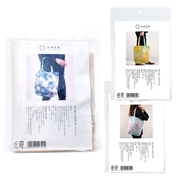 簡単おしゃれなタイダイ染でオリジナルエコバッグができますまだら柄、うずまき柄、お好みの染め方でお作りいただけます■商品名 タイダイエコバック 染色キット トートタイプ 全3種■サイズ 染め上がり寸法：縦32cm×横34cm×マチ9cm（持ち...