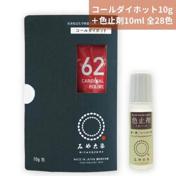 ■商品名　コールダイホット 10g ＆ ミカノール 10ml■商品説明お湯で濃く染まるECO染料。綿・麻・レーヨン・キュプラ・絹・毛（ウール）・ナイロン・ポリウレタン・ポリエステル・それらを含む混紡品を染めることができます。■セット内容染料...