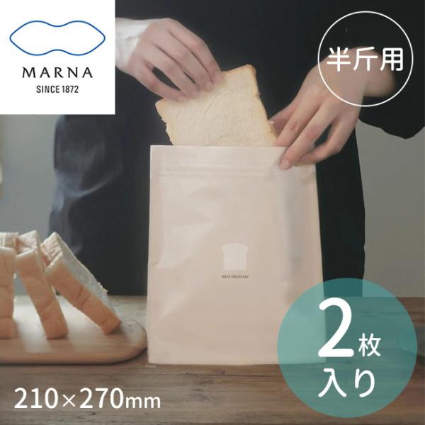 ■商品説明光・空気・臭いを遮断するアルミを挟んだ三層構造にすることで、おいしさをしっかりと閉じ込めます。■サイズ 約210×270mm、厚さ：約0.08mm■素材 ポリエチレン・PET・アルミニウム■容量 5・6枚切角食パンが3枚程度、4枚...