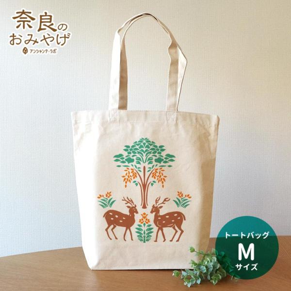 奈良のおみやげ は、アンシャンテ・ラボのオリジナル商品です。 アンシャンテ・ラボは「みんなの好きを応援する」ものづくりを、奈良から発信するブランドです。 奈良を訪れる方に人気のおみやげをピックアップしています。■商品名 天平柄キャンバストー...