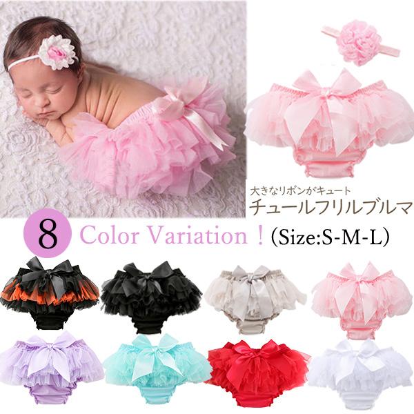 ベビーちゃん向けのサテンのリボンがかわいいフリフリシフォンブルマが登場です。こんなかわいいショートパンツ（オーバーパンツ）はめずらしいですよ♪たっぷりボリュームのフリル！肌触りもとってもよいから、履き心地も抜群です！！Mサイズは （9-18...