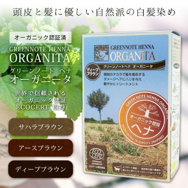 サハラブラウン全成分：ヘンナ※、ナンバンアイ葉※、インディアンマダー※、ブッソウゲ、アンマロク果実※、タカサブロウ葉※　…※有機栽培・原材料の100％は天然由来。・原材料の95％は有機栽培。アースブラウン全成分：ナンバンアイ葉※、ヘンナ※、...