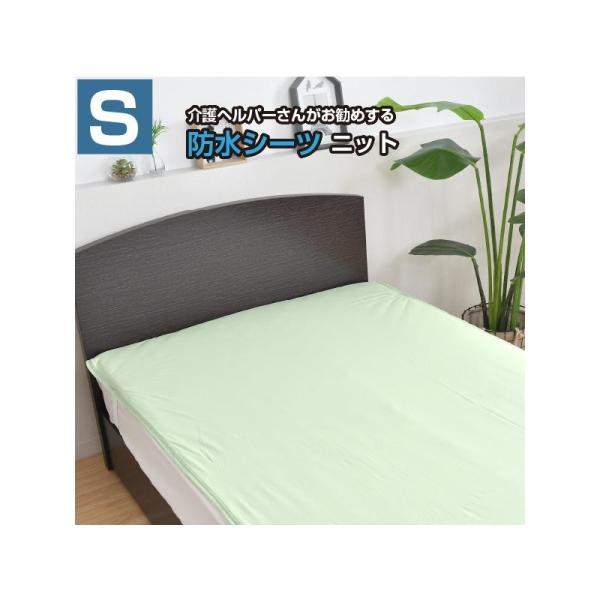 介護ヘルパーさんがお勧めする【防水シーツ シングル 約100×205cm：ニット生地】現場で活躍する介護ヘルパーが商品開発をサポートしました。■しみこまない、安心の防水機能　表面は肌ざわりやわらか、綿混素材。　「表面は表面はサッとした肌ざわ...