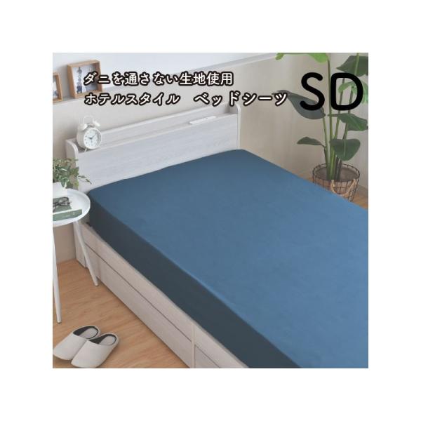 《商品詳細》取付け簡単！！ベッドシーツ ボックスシーツ セミダブル 約120×200×30cmダニが通過できない高密度の生地 薬剤を使うことなくダニを防ぎます凸凹の少ない生地でダニや花粉、ホコリの付着を防止。手でサラッとはらえるほどにサラサ...