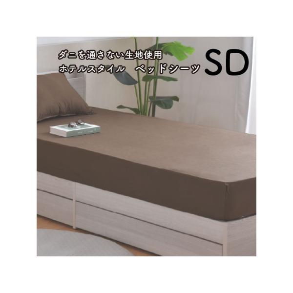 《商品詳細》取付け簡単！！ベッドシーツ ボックスシーツ セミダブル 約120×200×30cmダニが通過できない高密度の生地 薬剤を使うことなくダニを防ぎます凸凹の少ない生地でダニや花粉、ホコリの付着を防止。手でサラッとはらえるほどにサラサ...