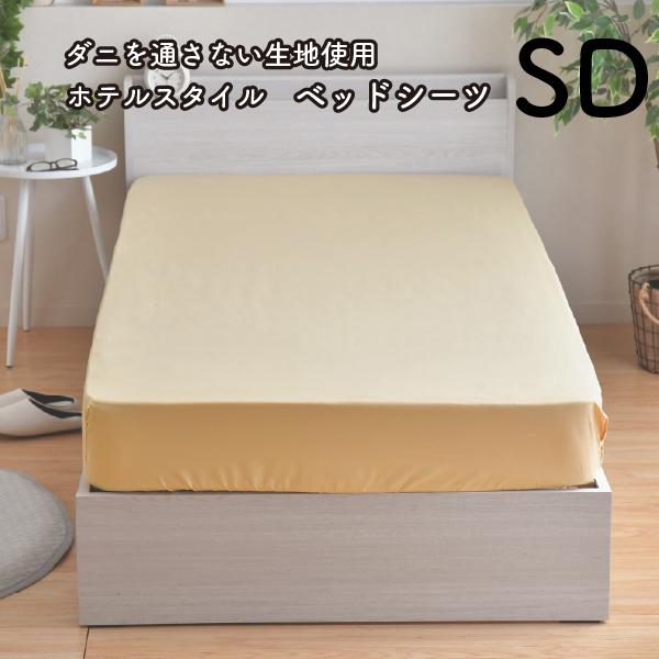 《商品詳細》取付け簡単！！ベッドシーツ ボックスシーツ セミダブル 約120×200×30cmダニが通過できない高密度の生地 薬剤を使うことなくダニを防ぎます凸凹の少ない生地でダニや花粉、ホコリの付着を防止。手でサラッとはらえるほどにサラサ...