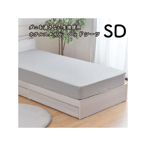 《商品詳細》取付け簡単！！ベッドシーツ ボックスシーツ セミダブル 約120×200×30cmダニが通過できない高密度の生地 薬剤を使うことなくダニを防ぎます凸凹の少ない生地でダニや花粉、ホコリの付着を防止。手でサラッとはらえるほどにサラサ...