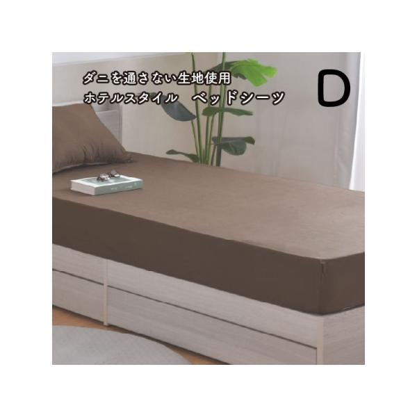 《商品詳細》取付け簡単！！ベッドシーツ ボックスシーツ ダブル 約140×200×30cmダニが通過できない高密度の生地 薬剤を使うことなくダニを防ぎます凸凹の少ない生地でダニや花粉、ホコリの付着を防止。手でサラッとはらえるほどにサラサラ。...